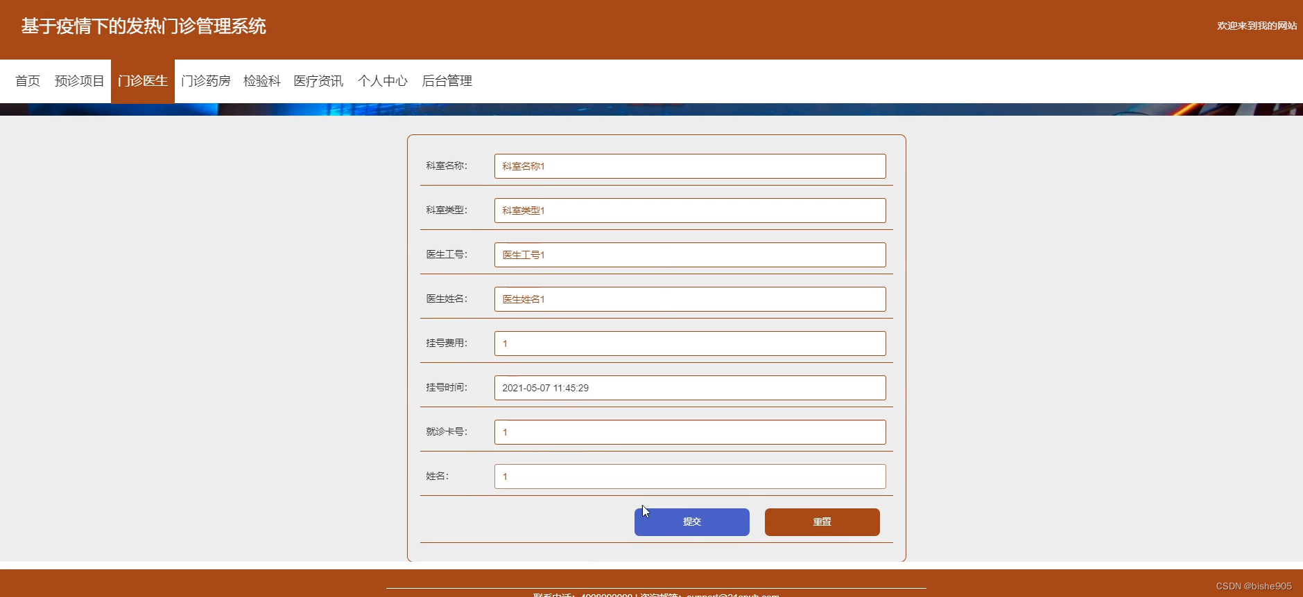 Java计算机毕业设计疫情下发热门诊管理系统(附源码、数据库)毕业设计发热 Csdn博客