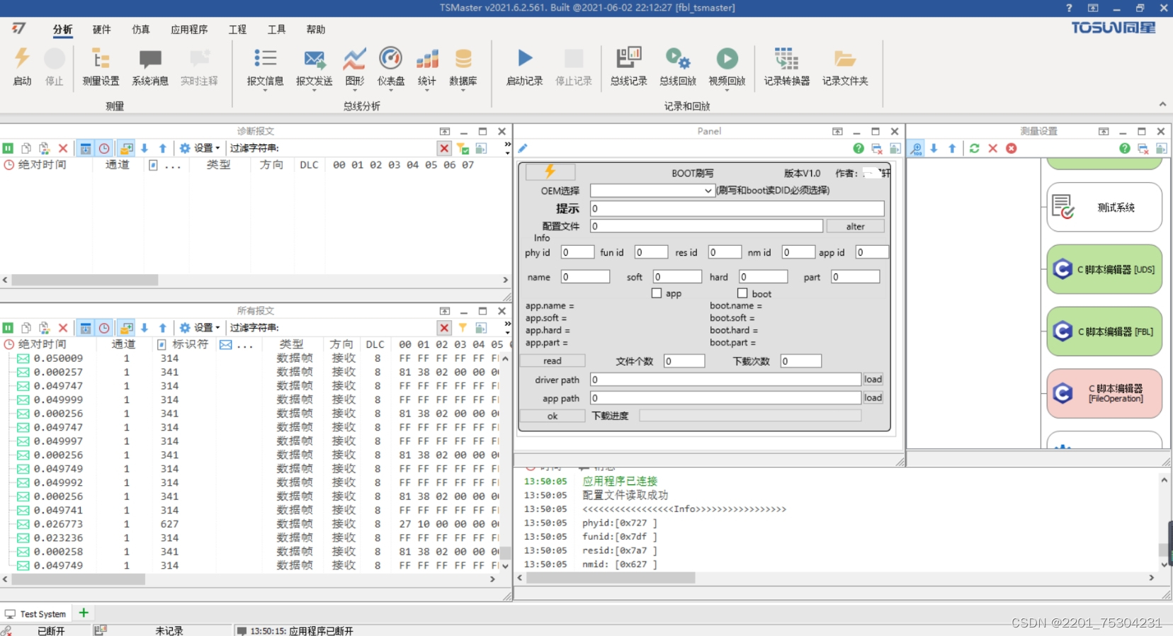 TSMaster:基于14229的uds_BootLoader刷写上位机 TSMaster介绍:媲美canoe的存在_tsmaster 小程序调用dll_「已注销」的博客-CSDN博客