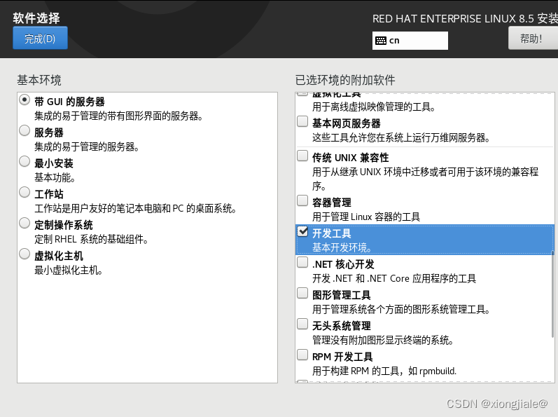 创建虚拟机red hat8_创建redhat8虚拟机-CSDN博客
