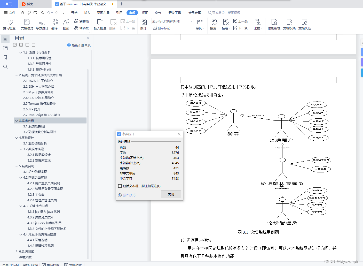 基于java Web的论坛bbs系统设计与实现基于web的论坛设计与实现 Csdn博客