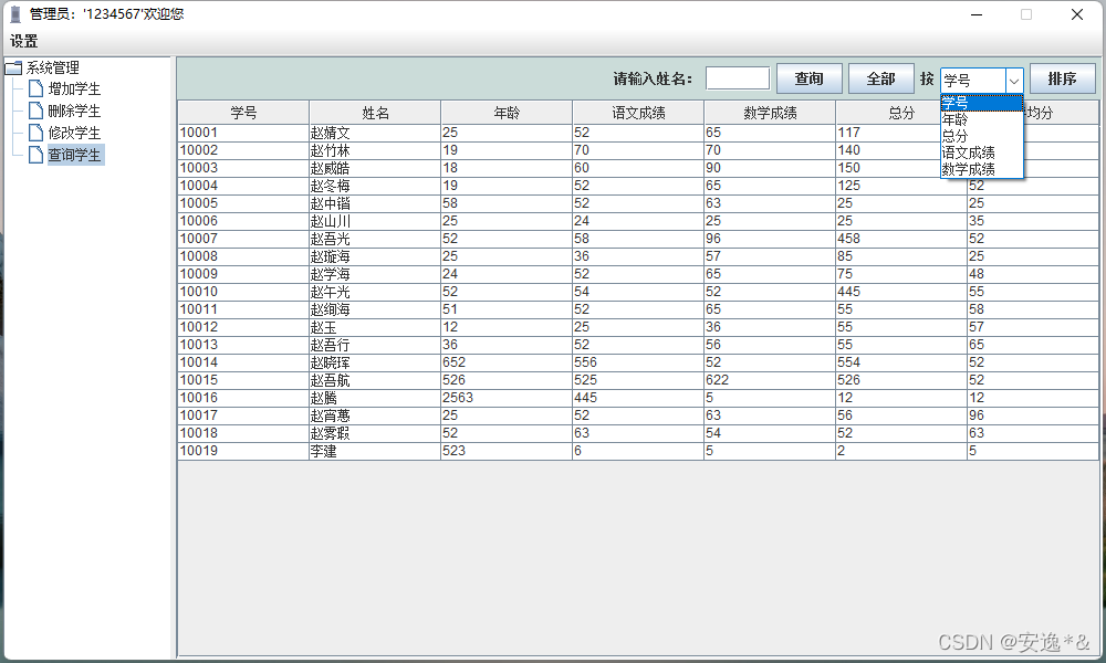 学生管理系统(javamysqlgui)java中gui程序设计实现简单登陆和注册和增删改查 Csdn博客 2364