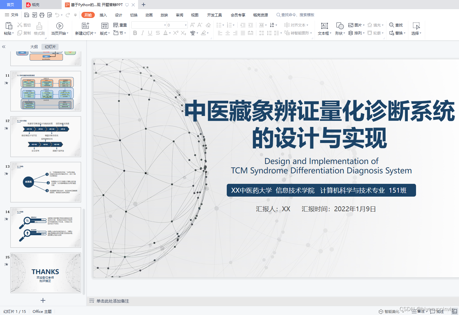 基于python的中医藏象辨证量化诊断系统的设计与实现中医诊断量化python Csdn博客