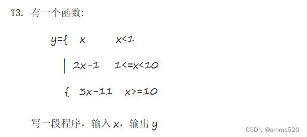 【C语言】T3. 有一个函数:y={ x x＜1 | 2x-1 1＜=x＜10 { 3x-11 x＞=10写一段程序，输入x，输出y_有一个函数 y={ x x