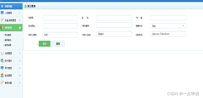 【计算机毕业设计】java Ssm 医院住院管理系统(开题论文源码)医院管理系统论文 Csdn博客