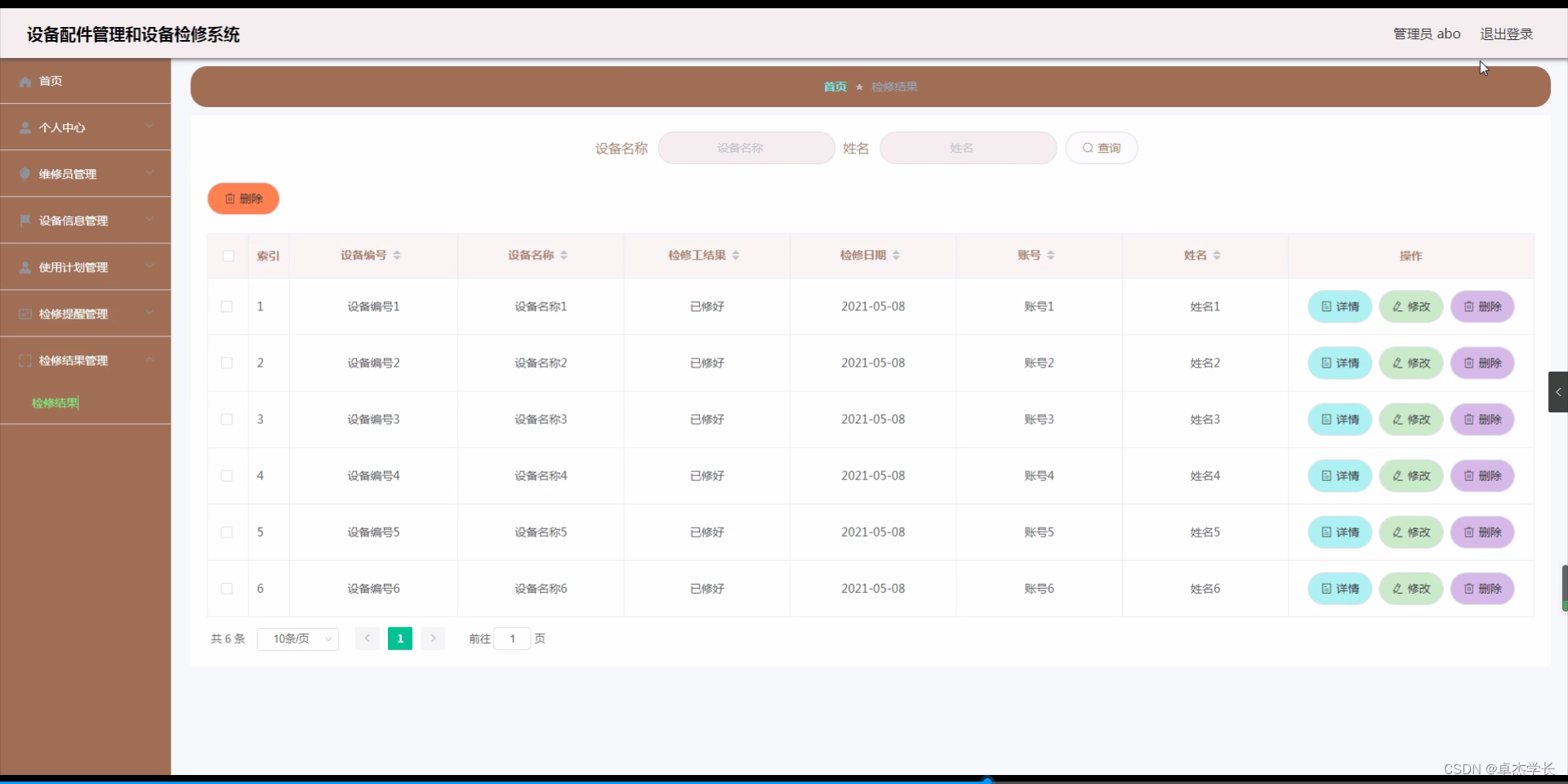 Java计算机毕业设计设备配件管理和设备检修系统(附源码、数据库)java 设备管理 点检系统 Csdn博客