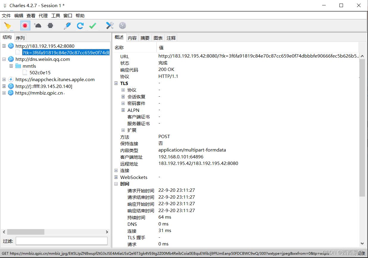 Charles网络抓包新手入门教程-(二)软件配置与环境安装（ios14-IOS系统安装&配置）_charles ios-CSDN博客