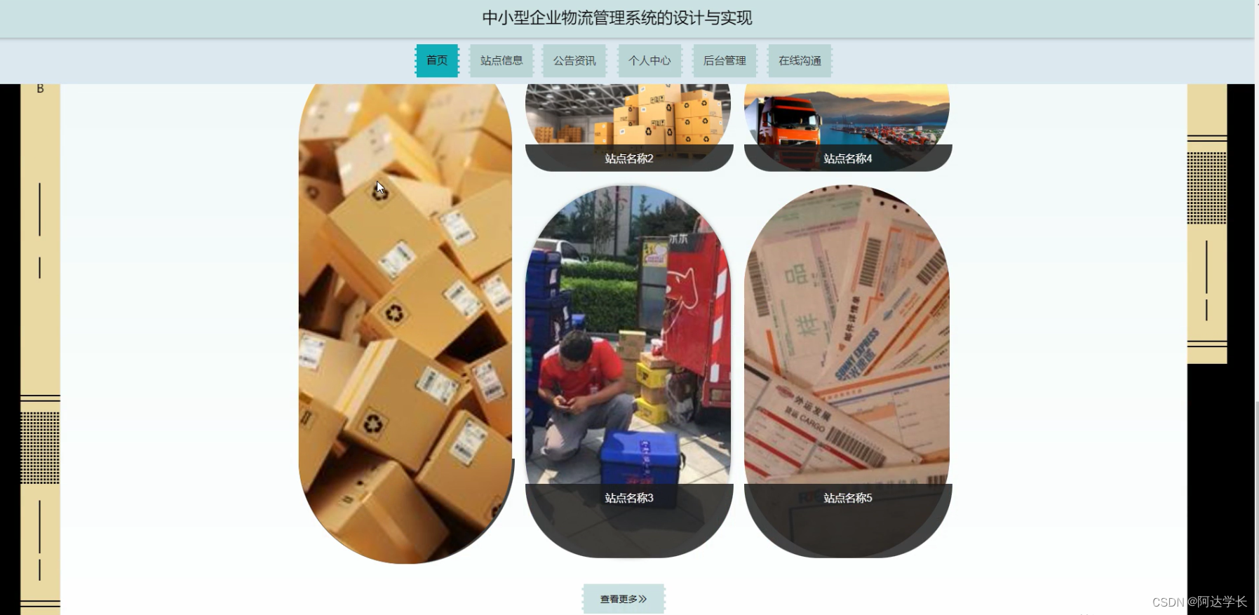 Springboot毕设项目中小型企业物流管理系统的设计与实现ey32q(javavuemybatismavenmysql)java Springboot物流项目 Csdn博客 6516