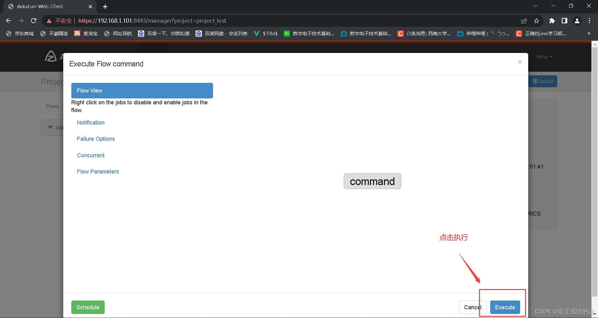 Azkaban详解-CSDN博客