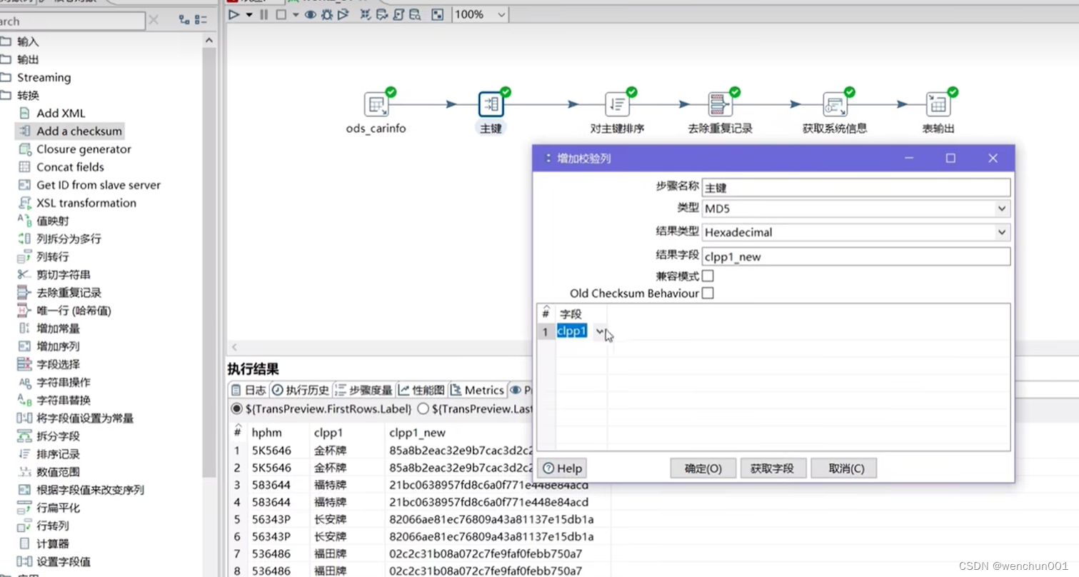 【ETL实战】Kettle学习实践之基本数据转换和过滤_kettle 过滤-CSDN博客