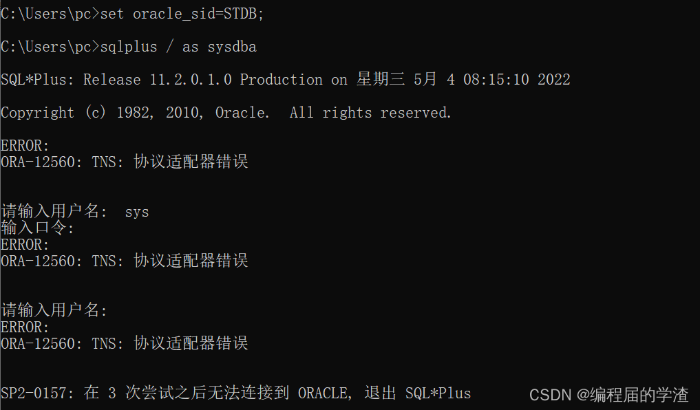 Ora 12560 Tns 协议适配器错误怎么回事？ora12560协议适配器错误 Csdn博客