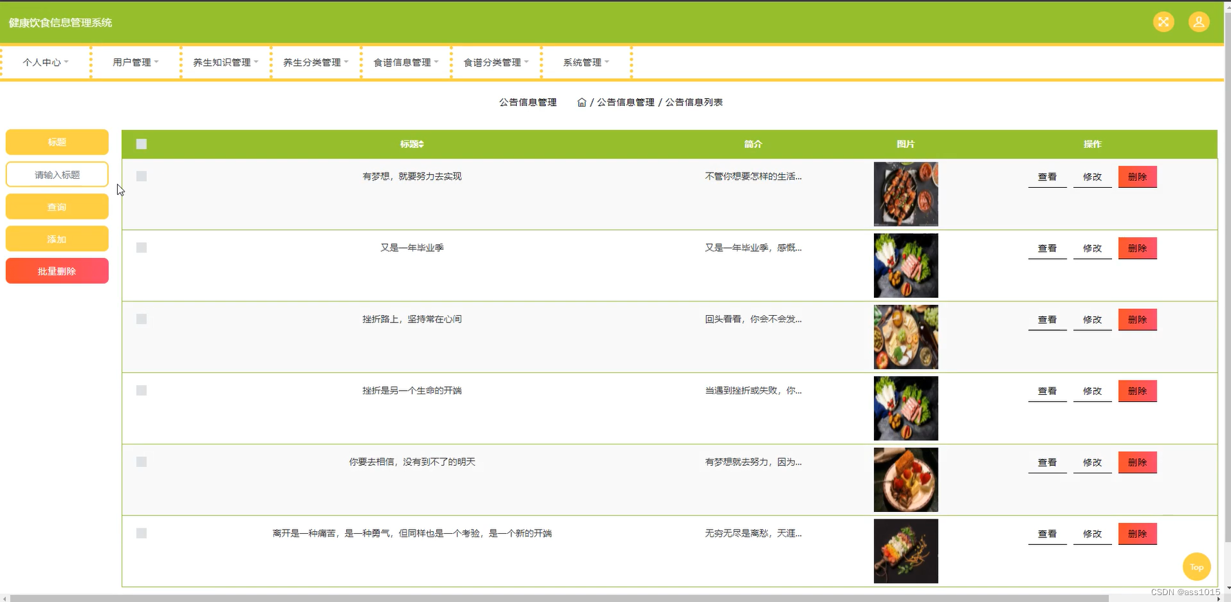 附源码 Javassm计算机毕业设计健康饮食信息管理系统q376c源码程序数据库部署 Csdn博客 