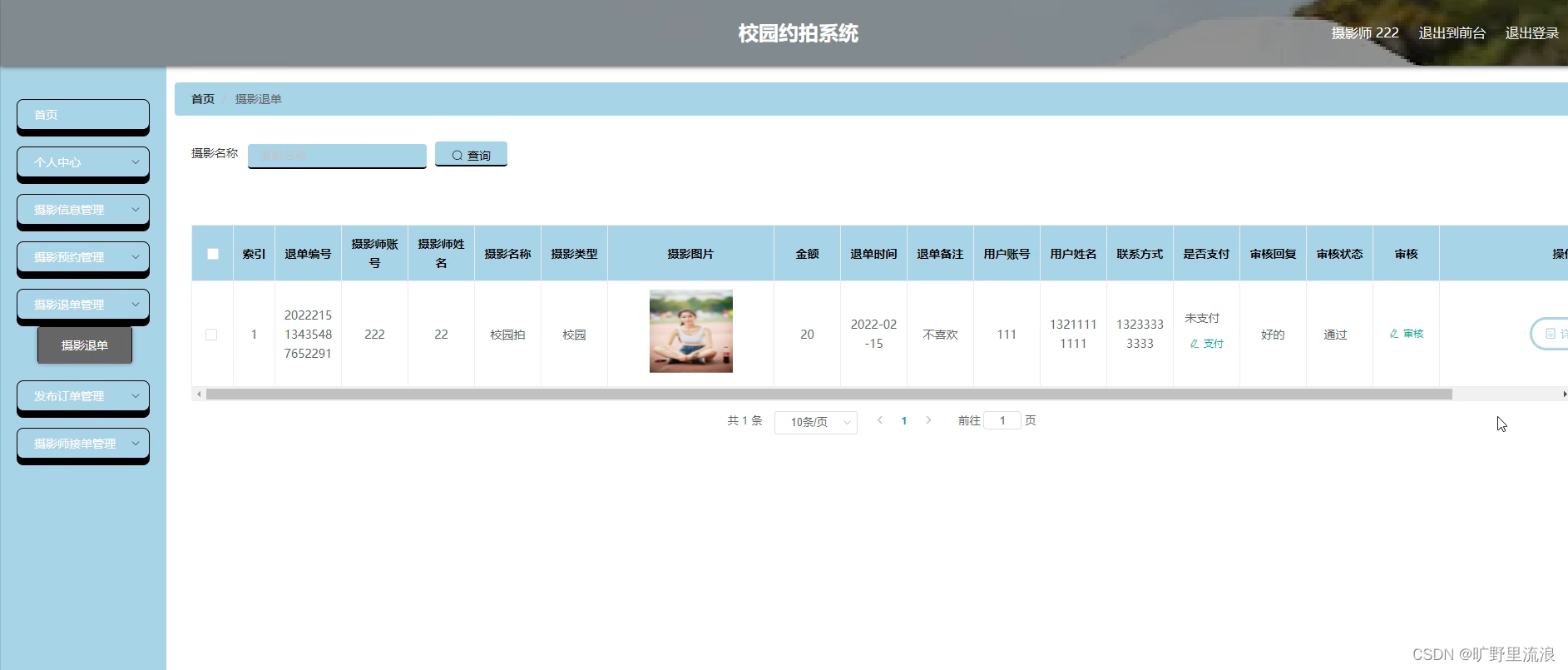 springboot毕设项目校园约拍系统fl8vi（java+VUE+Mybatis+Maven+Mysql）-CSDN博客