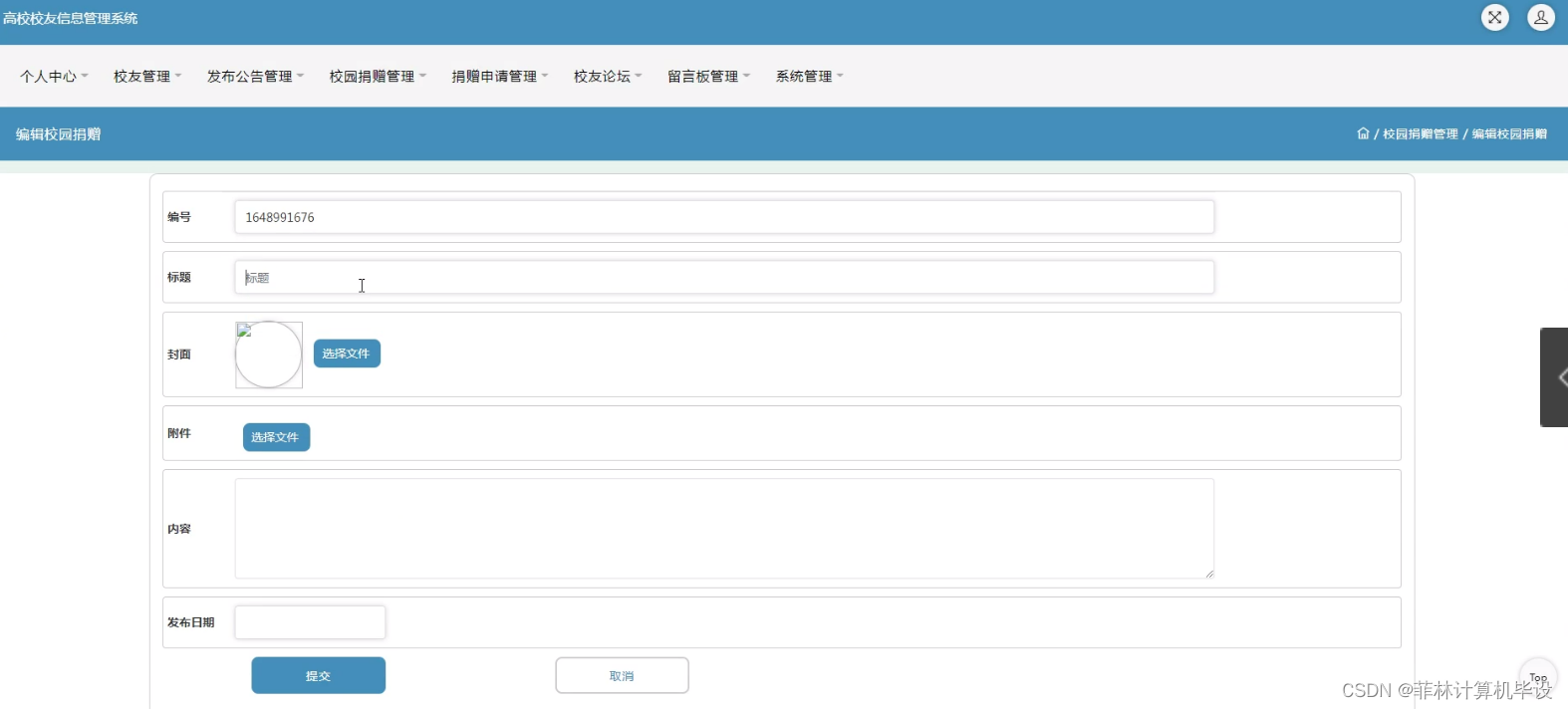 高校校友信息管理系统jspjavaspringmvcmysqlmybatis Csdn博客