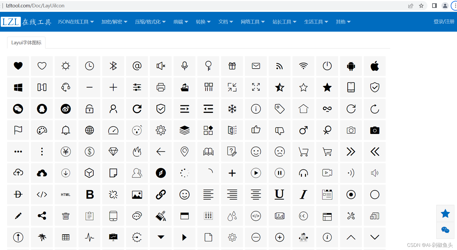 Layui字体图标大全_layui裁剪字体图标-CSDN博客