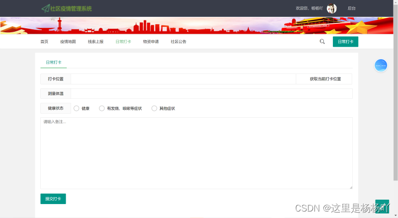 Ssm Uniapp实现的社区疫情管理系统 附带详细运行指导视频ssm Uniapp Csdn博客 
