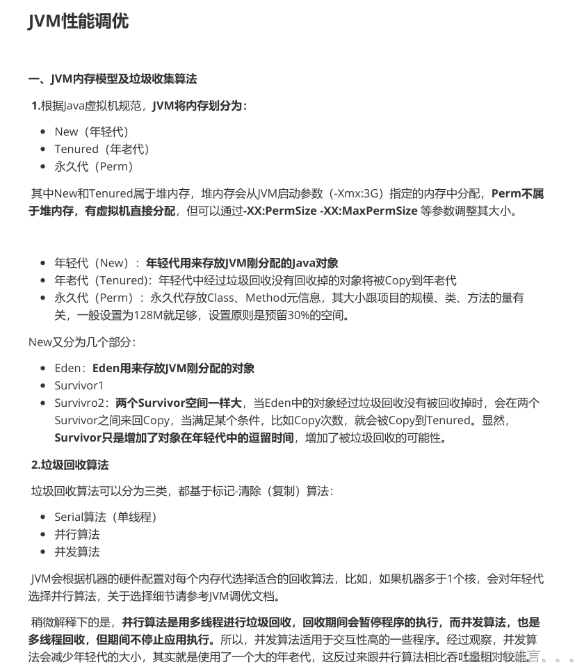 准备跳槽的小伙伴可以看下《2023 Java offer 收割指南》-CSDN博客