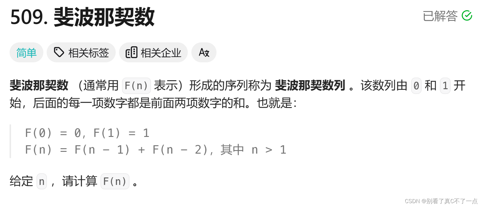 代码随想录算法训练营第三十八天 509 斐波那契数列、70 爬楼梯、746 使用最小花费爬楼梯 Csdn博客 