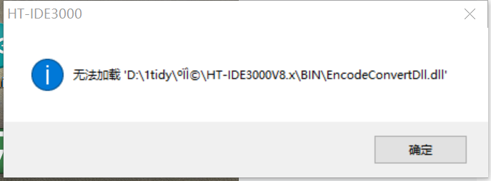 HT-IDE3000显示This application has requested the Runtime to terminate it ...