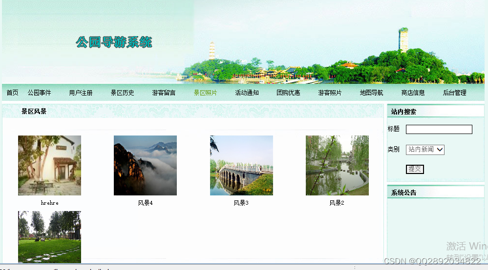 Javaweb基于jsp开发公园导游系统（前台后台） 大作业 毕业设计源码公园管理系统开发前后端 Csdn博客