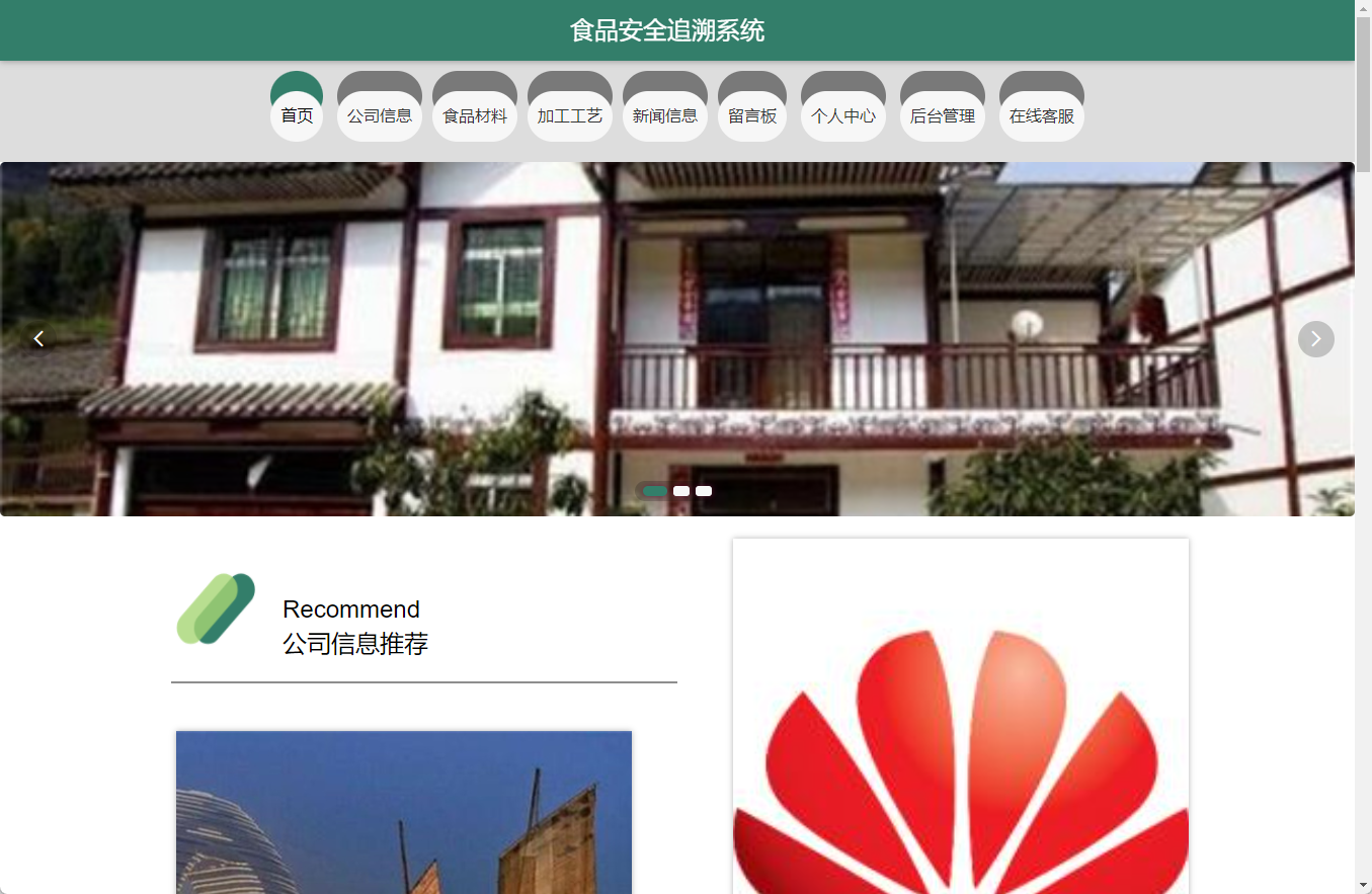 基于java食品安全追溯系统设计实现源码lw部署文档讲解等 Csdn博客