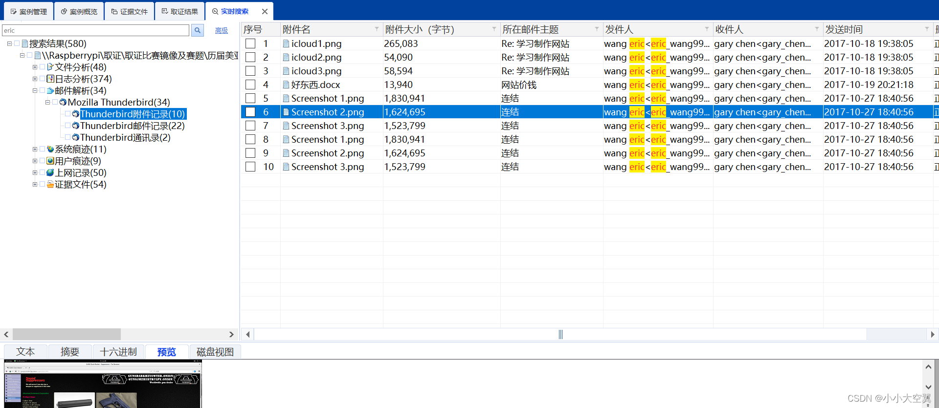 2017年第三届美亚杯电子取证-个人赛WP_2017美亚杯个人赛-CSDN博客