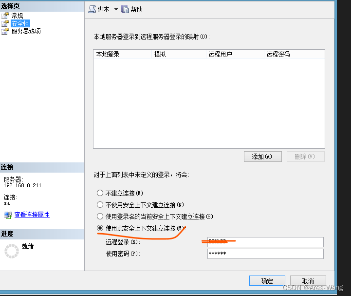 SQL SERVER 链接服务器 以及 openrowset-CSDN博客