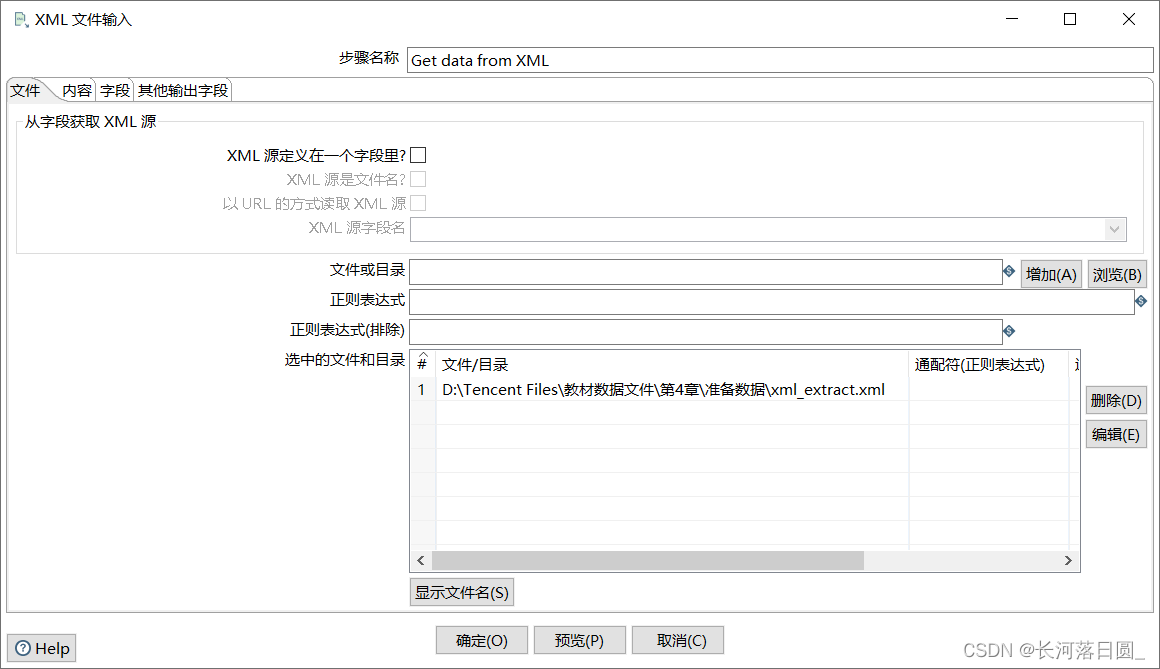 4.2Kettle数据抽取——XML文件的数据抽取_kettle 抽xml-CSDN博客