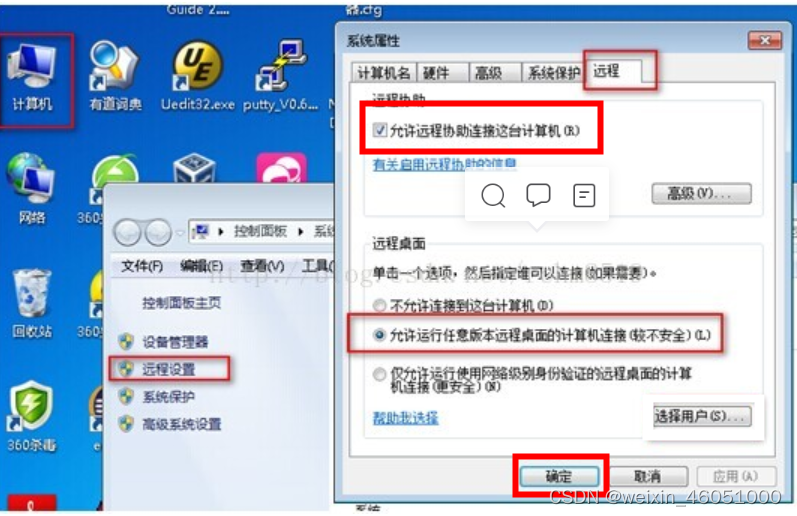 w7 w10 如何开启远程桌面简易版-CSDN博客