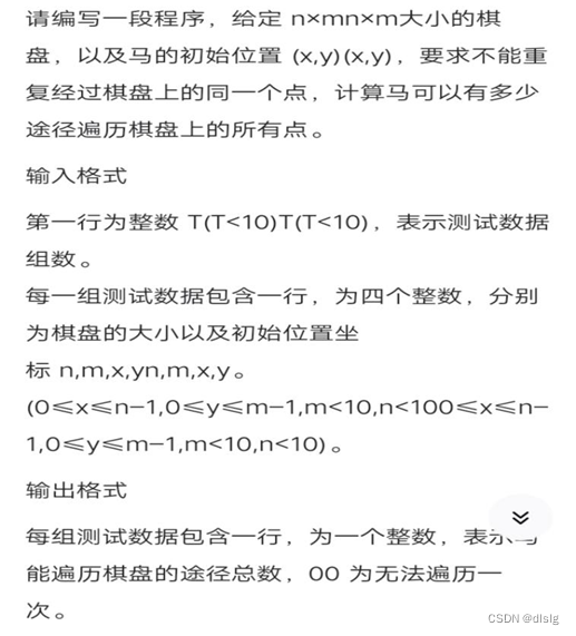 题目名称:马走日 Csdn博客