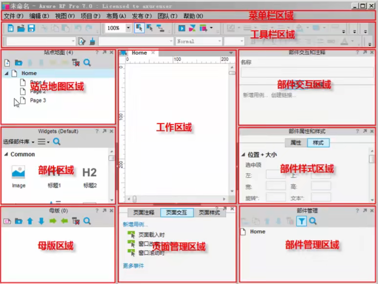Axure原型设计概述_Brienzz的博客-CSDN博客