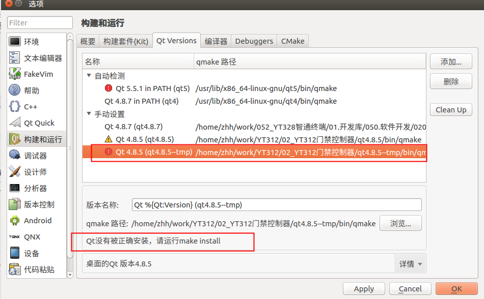 qmake修改默认qt库路径_qt的qmake路径设置-CSDN博客