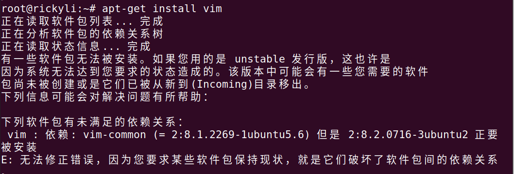 ubuntu 无法修正错误，因为您要求某些软件包保持现状，就是它们破坏了软件包间的依赖关系_ubuntu无法修正错误 因为您要求某些软件包保持 ...
