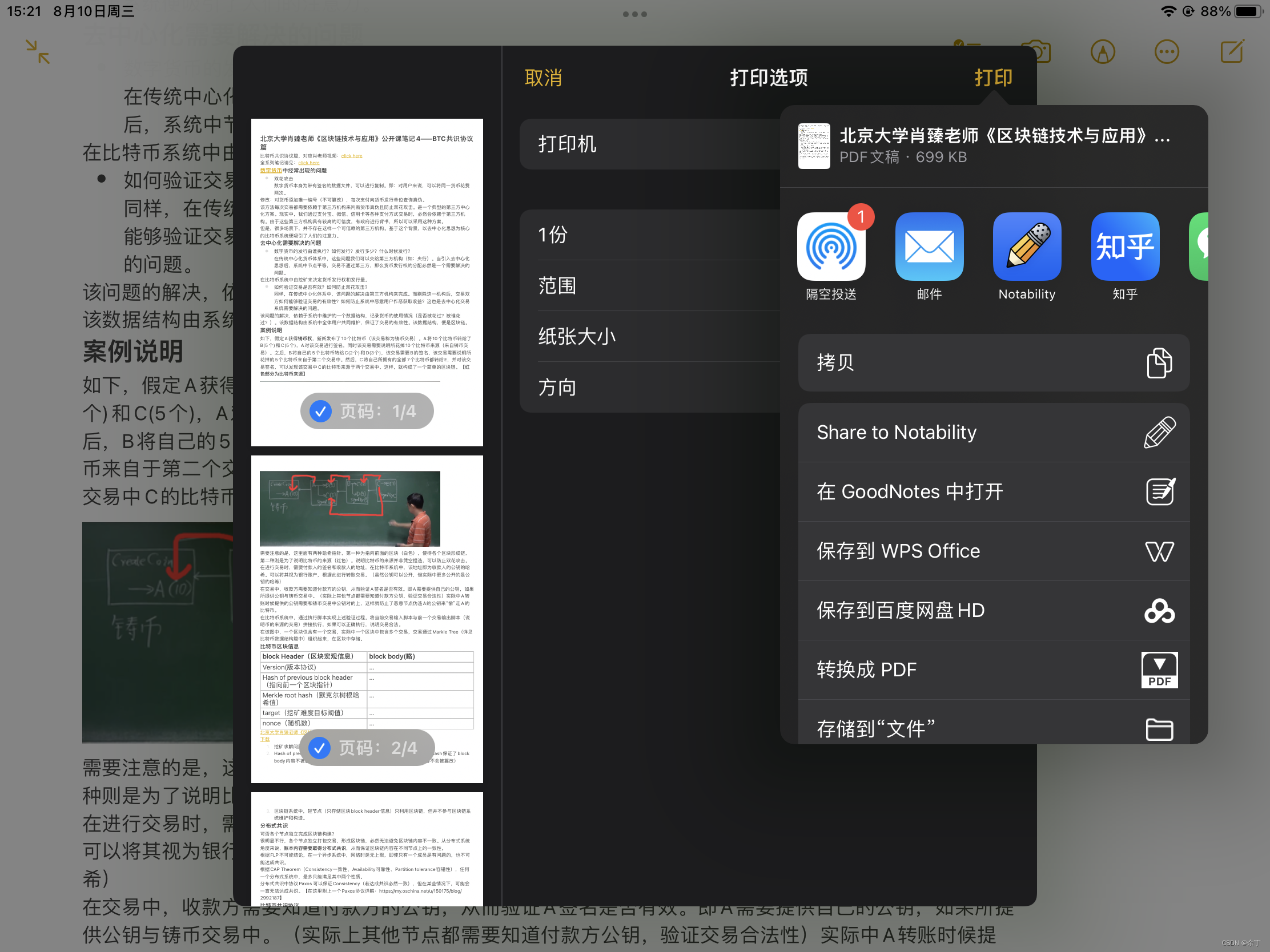 使用【ipad】【带格式带图片】复制CSDN博客笔记的方法记录（其他网页通用）_平板如何修改csdn文章-CSDN博客