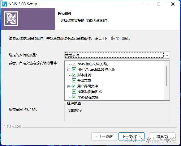 NSIS V3.08 简体中文增强版_nsis 汉化版-CSDN博客