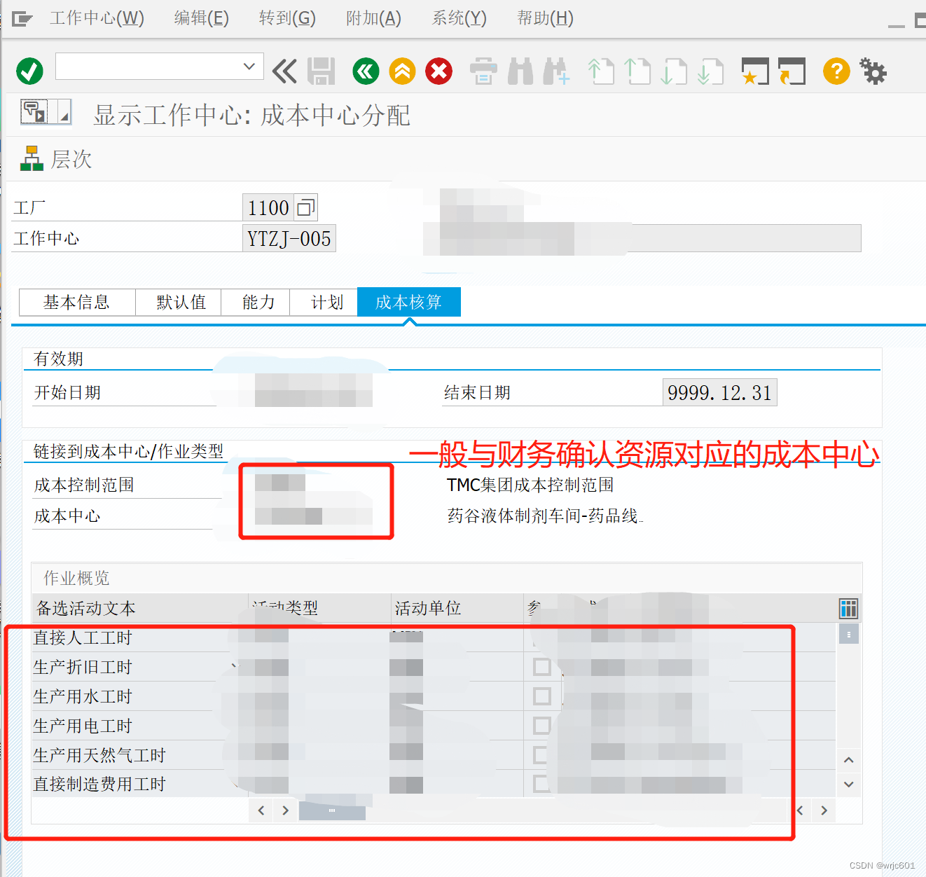 浅学流程制造——pp主数据维护（crc1cs01c201c223）sap C223 Csdn博客