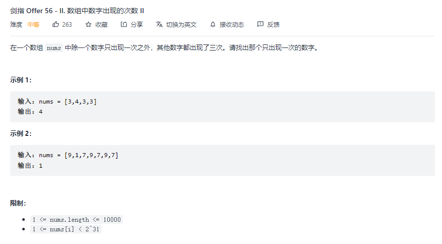 【leetcode】剑指 Offer 56 数组中数字出现的次数 Csdn博客
