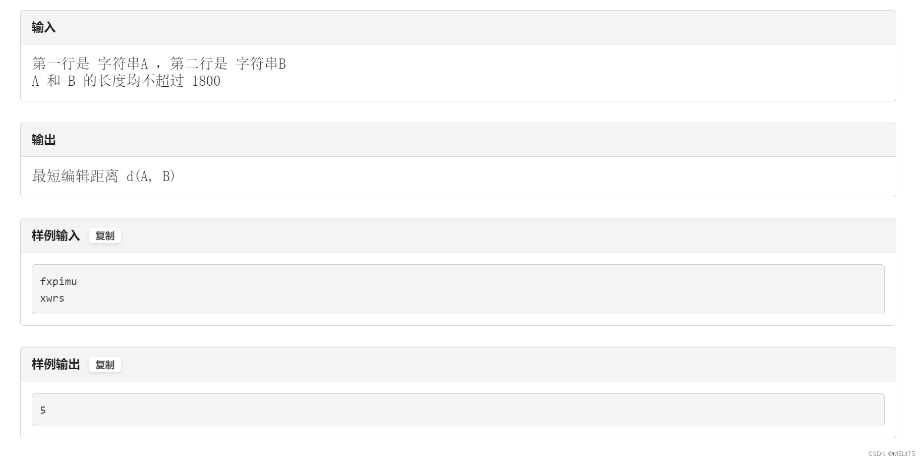 动态规划 最短编辑距离动态规划求最短编辑距离 Csdn博客 