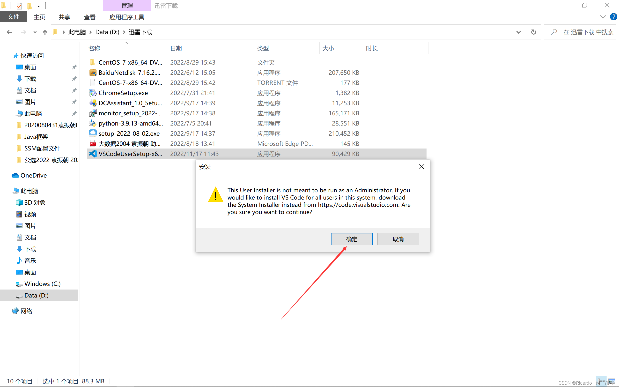 Windows安装vs Code详细教程 Windows使用 Code 快速打开项目 Csdn博客