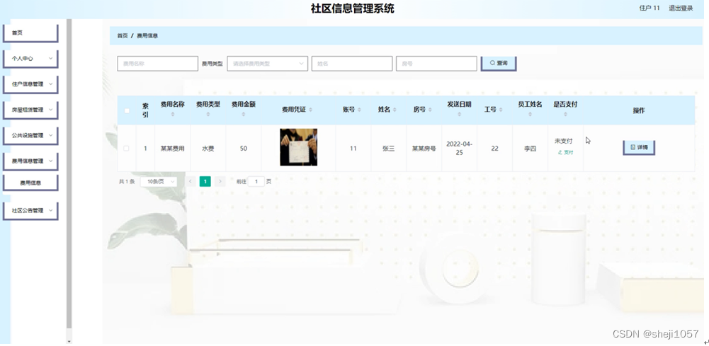 附源码 Nodejs计算机毕业设计社区信息管理系统express程序lw社区住户信息管理系统e R图 Csdn博客