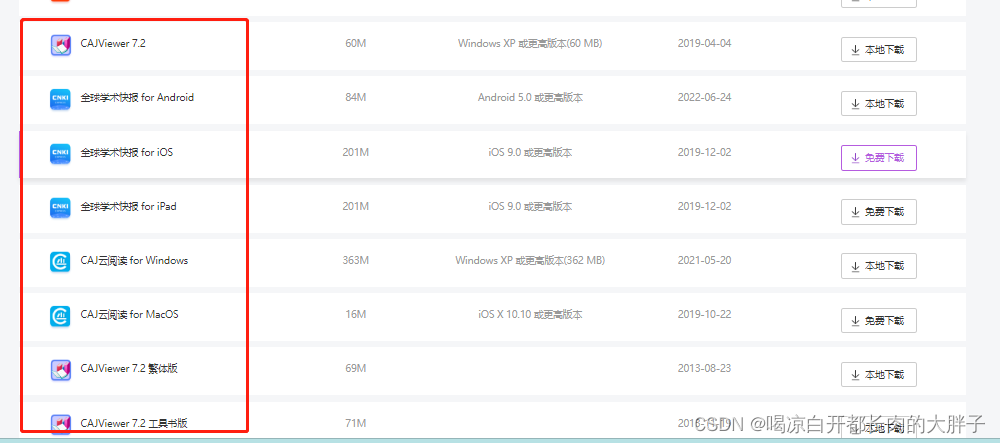 CAJViewer浏览器---任意版本下载_cajviewer哪个版本好用-CSDN博客