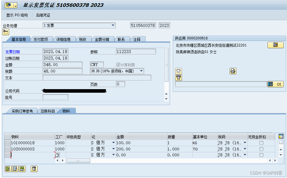 【abap】mm采购发票校验开发demosap 发票校验的bapi Csdn博客