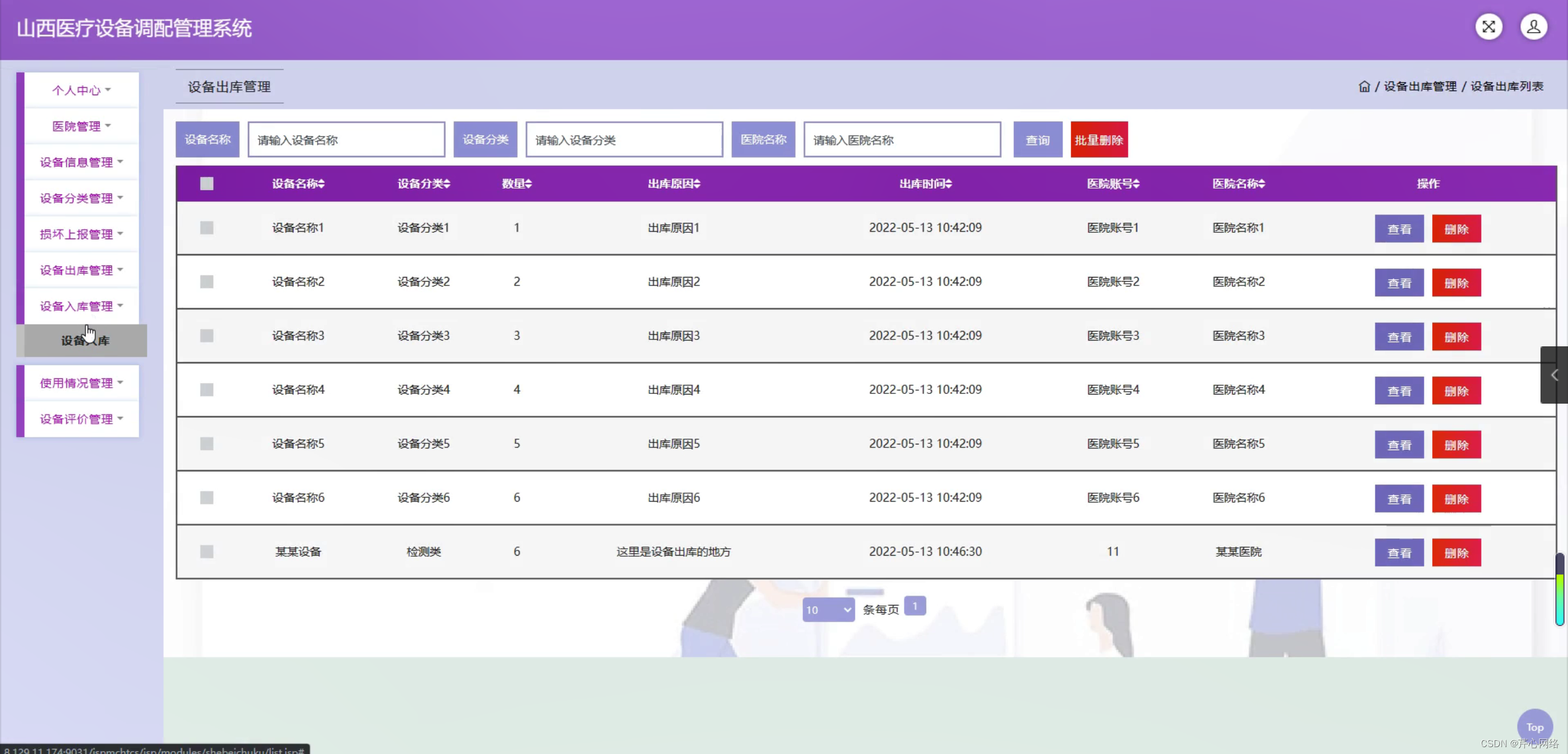 Jspssm计算机毕业设计山西医疗设备调配管理系统chtcs【源码、数据库、lw、部署】 Csdn博客