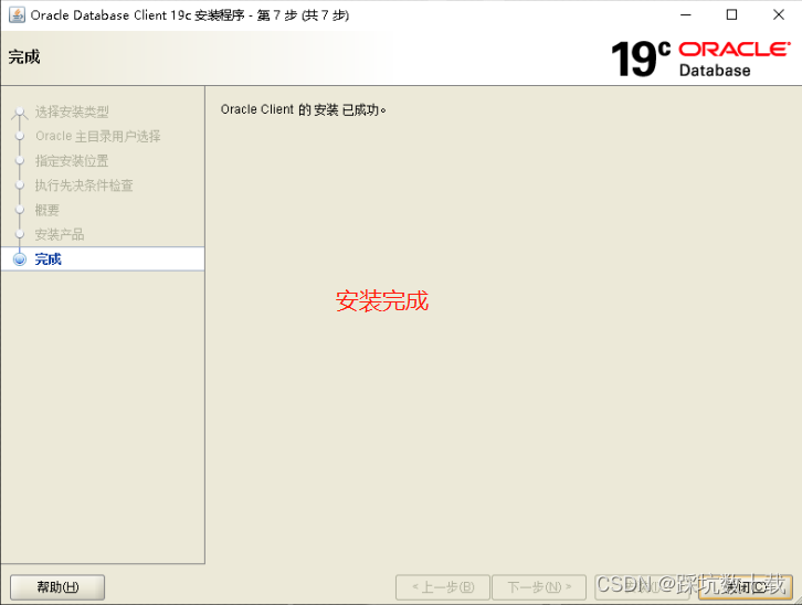 oracle连接工具toad和oracle-client安装_toad oracle client-CSDN博客