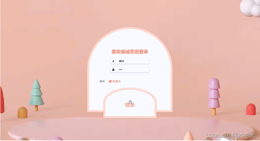 【附源码】python计算机毕业设计美妆商城系统美妆商城系统研究与实现 Csdn博客