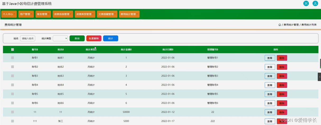 附源码 计算机毕业设计java基于java小区电信计费管理系统电信收费系统 Csdn学姐计算机毕设程序的博客 Csdn博客