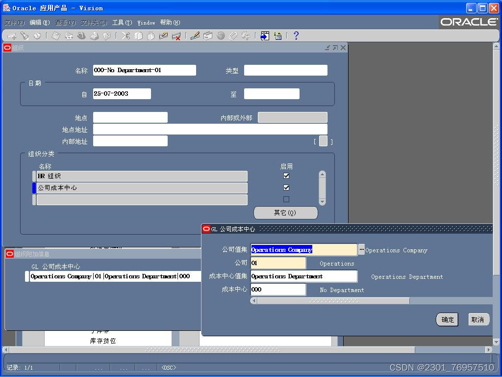 ORACLE EBS 基础设置要点简介（2）_ebs 新增 业务实体-CSDN博客
