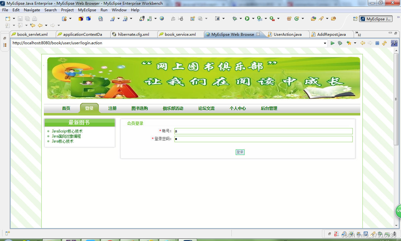 基于ssh开发网上图书俱乐部的设计与实现 课程设计 大作业 毕业设计ssh大作业 Csdn博客