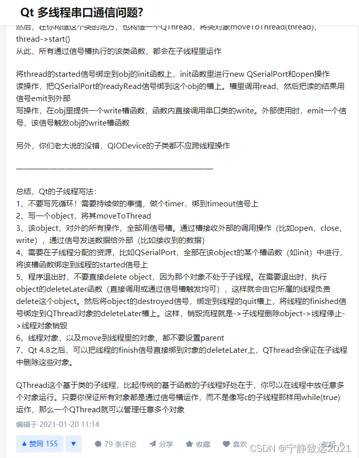 QSerialPort、QTcpSocket等QIODevice设备的跨线程调用报错解决办法以及多线程的使用_qt 数据库连接 跨线程失败-CSDN博客
