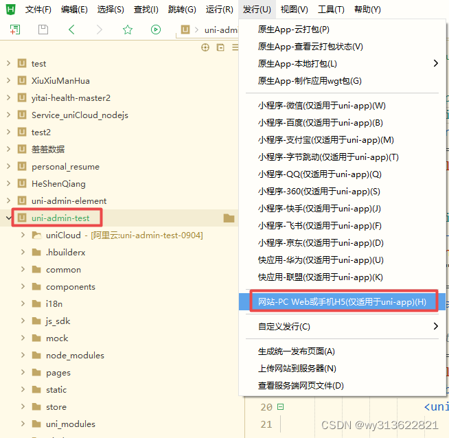 uniapp——uni-admin后台管理系统（使用uniCloud免费云服务器）_unicloud管理后台别人电脑访问-CSDN博客