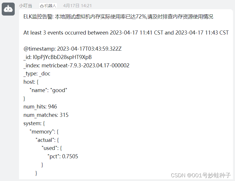 Elk之elastalert告警篇 Csdn博客